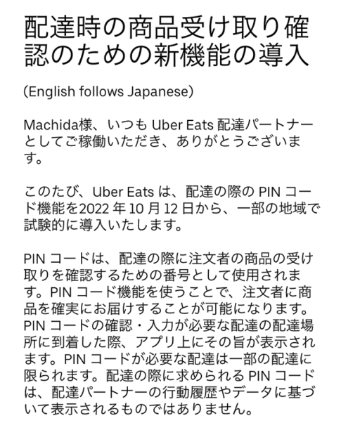 PINコード（暗証番号）＆パッケージ案件の配達を解説します！Uber Eats（ウーバーイーツ） – Uber Eats 情報館