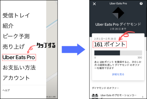 ウーバーイーツ プロのダイヤモンドパートナーは優先的に鳴る？(Uber Eats Pro) – Uber Eats 情報館